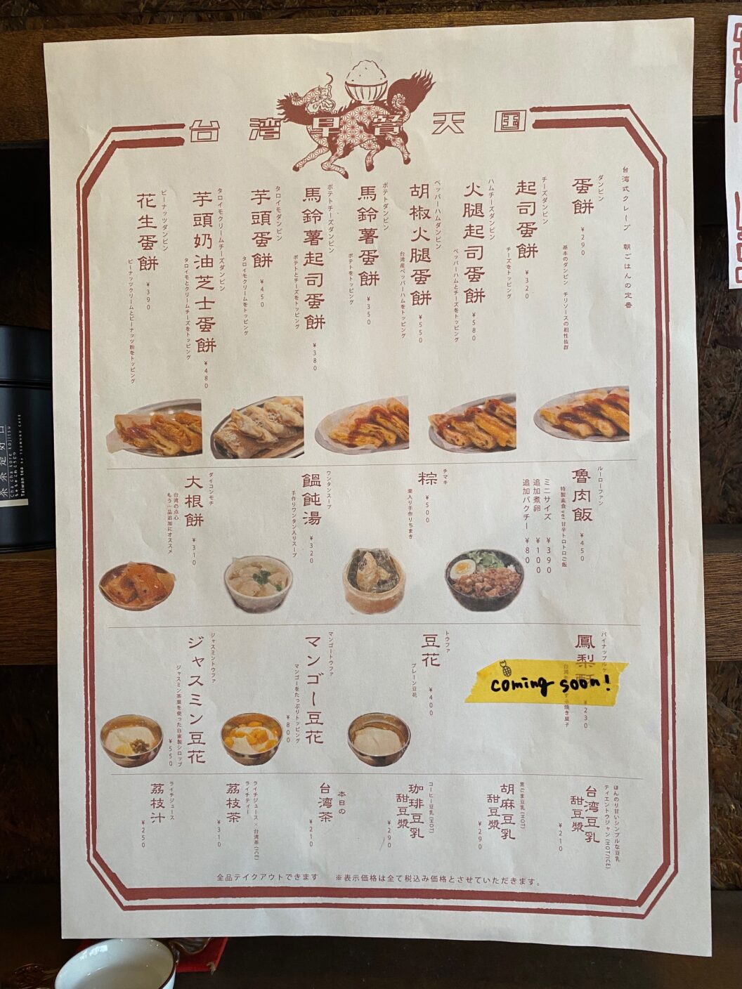 【要町】台湾早餐天国でヴィーガン朝食【Kanamecho】Vegan Breakfast at Taiwan Zaocan Tengoku ...